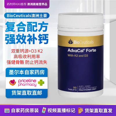 澳洲bioceuticals土豪