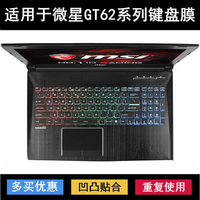 适用微星GT62键盘保护膜15.6寸GT62VR笔记本电脑按键字母防尘防水