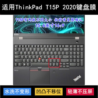 适用ThinkPad联想T15P 2020键盘保护膜15.6寸笔记本电脑按键防尘
