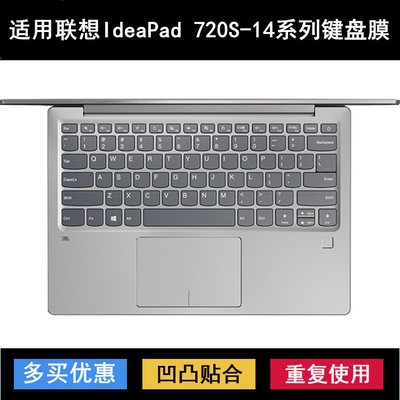 适用联想IdeaPad 720S-14键盘保护膜14寸80XC笔记本IKB电脑防水罩
