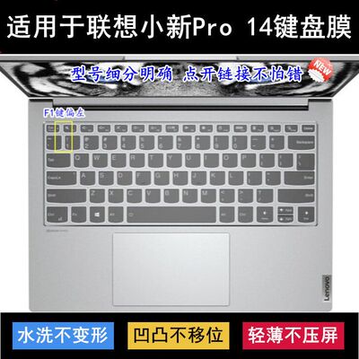 适用联想小新Pro 14键盘膜IRH8笔记本ARP8电脑ARH5R保护ITL IAH5R