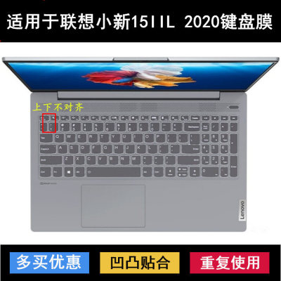 适用联想小新15IIL 2020键盘保护膜15.6寸笔记本电脑防水防尘降噪