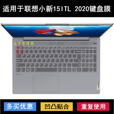 适用联想小新15ITL 2020键盘保护膜15.6寸笔记本电脑防水防尘彩绘