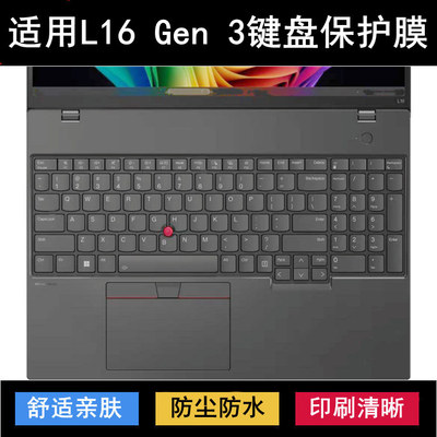 适用ThinkPad联想L16 Gen 3键盘保护膜16寸笔记本电脑防水防尘套