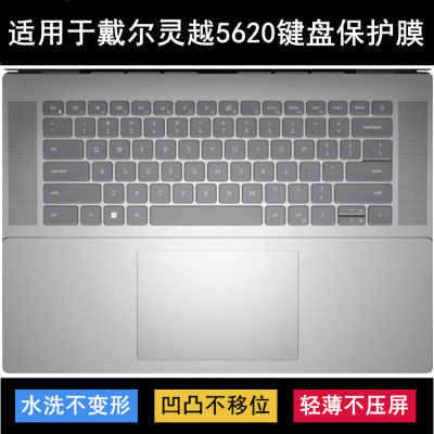 适用戴尔灵越5620键盘保护膜16寸16Pro笔记本电脑TPU透明防尘防水