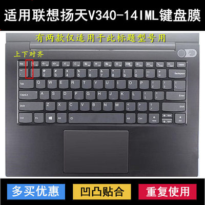 适用联想扬天V340-14IML键盘保护膜14寸笔记本电脑硅胶贴合防水套
