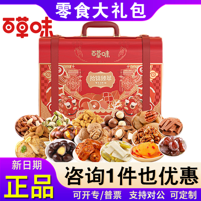 百草味坚果礼盒干果零食大礼包