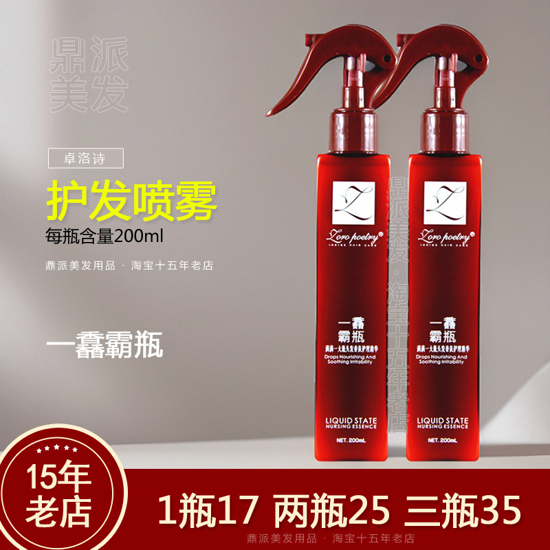 卓洛诗一馫霸瓶护发喷雾香氛至臻精华露头发护理保湿柔顺营养水液
