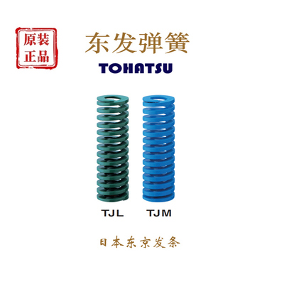 东发TOHATSU弹簧批发价只卖正品