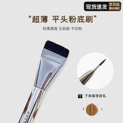 wakemake同款平头粉底刷