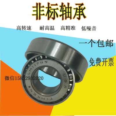 薄壁英制非标圆锥锥形滚子轴承LL510749/10 L521945/10L521949/10