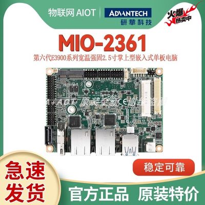 全新工控主板研华MIO-2361EW-S6