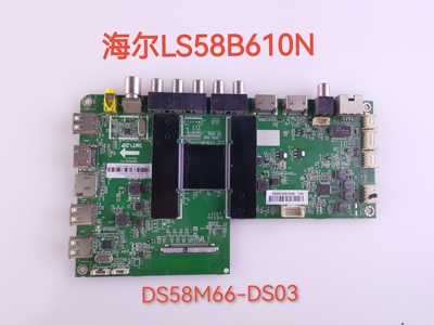 海尔LS58B610N/55H510X/M31 MOOKA U55H3主板0091802118A