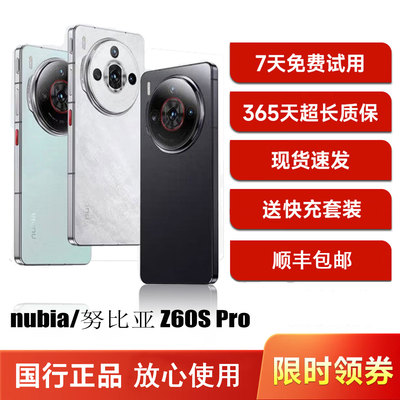 nubia/努比亚 Z60S Pro 骁龙8Gen2 星云AI 卫星通话5G手机