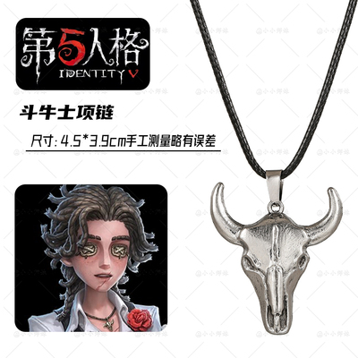 第五人格斗牛士项链cos
