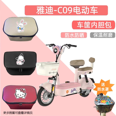 雅迪C09电动车篮专用内胆包防水加厚皮革电瓶自行车收纳包储物箱