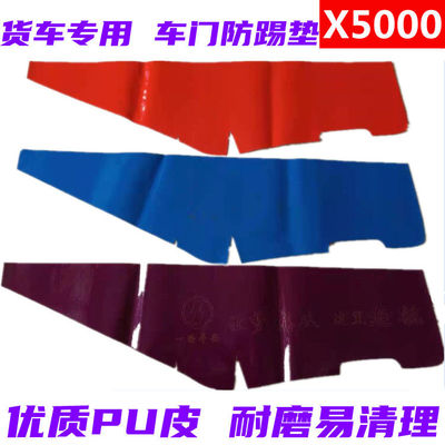 德龙x5000车门防踢垫x3000新m3000F3000车贴大货车专用车门防踢垫