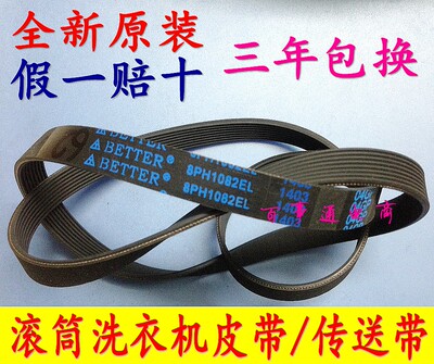 滚筒洗衣机皮带松下全新原装