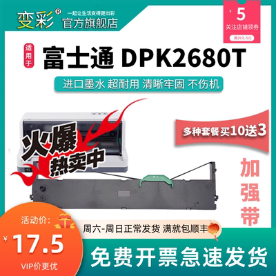 变彩 适用富士通DPK2680E针式打印机色带架 富士通DPK2680T带架 d