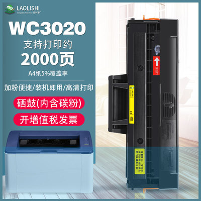 适用富士施乐硒鼓打印机