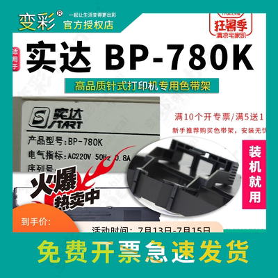 变彩适用 实达BP630K色带 start BP-610KII BP650KIII BP750KII B