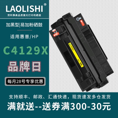 适用惠普C4129x 易加粉硒鼓 HP5000N  5100DTN LE HP29x A3打印机