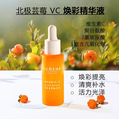 芸莓小橙管VC精华抗氧提亮玻尿酸渗透补水保湿清爽夏季芬兰LUMENE