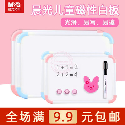 晨光文具儿童学生磁性白板挂式可