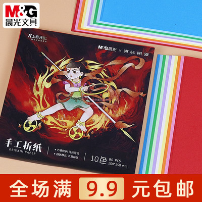 晨光手工折纸儿童小学生彩纸剪纸