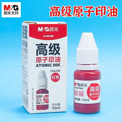 晨光原子印油办公财务10ml红色
