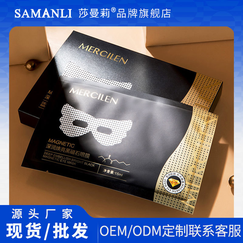 梦希蓝深润焕亮黑磁石眼膜紧致眼周淡化细纹保湿补水爆款眼纹贴