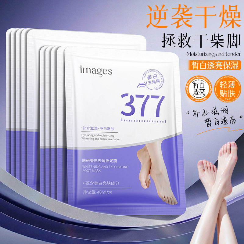 形象美377肤研美白去角质足膜 补水滋润嫩滑双脚水润保湿足部护理