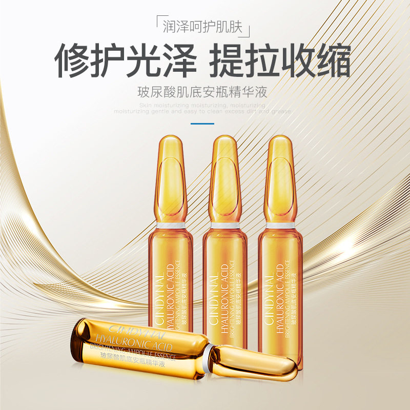 仙蒂奈儿玻尿酸肌底安瓶精华液保湿补水烟酰胺精华原液滋润精美肤