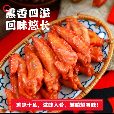 沟帮子尹家鲜熏翅尖   圆通包邮