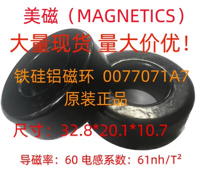 MAGNETICS美磁进口原装铁硅铝磁环77071A7等同CS330060/KS130060A