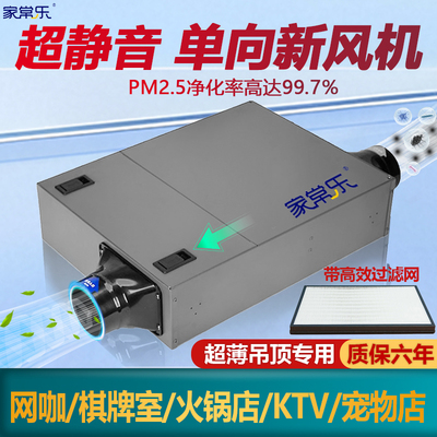 静音强力单向净化新风一体机