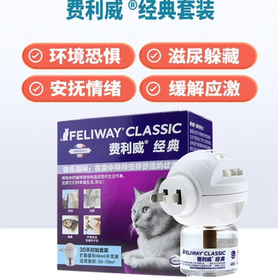费利威费洛蒙猫咪缓解情绪安抚素
