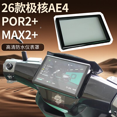 适用于AE4promax2+玻璃仪表罩