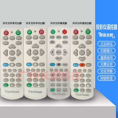 原装 优派投影机VS16963 VS16964 VS16969 VS16970 VS16971遥控器