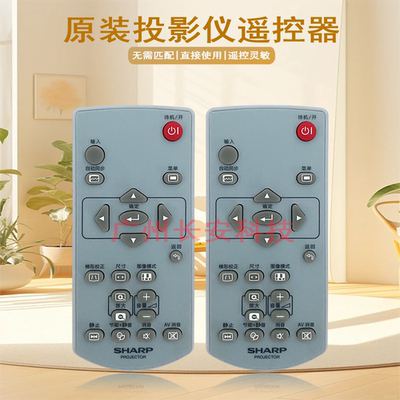 原装全新夏普sharp投影机/仪 XG-EL49HUS XG-ER280LXA 遥控器