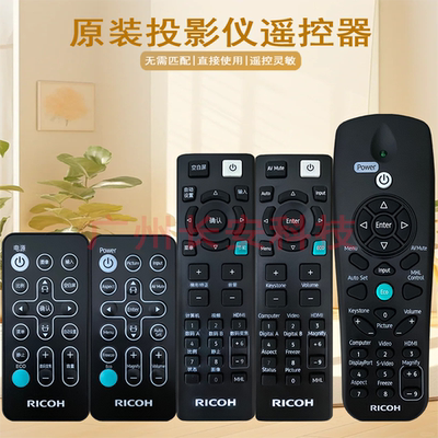 原装全新理光Ricoh投影机/仪 PJ WX5460 RIOCH PJ X5460 遥控器