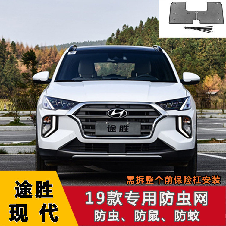 19-22款现代途胜水箱防护网中网不锈钢防虫网防鼠防虫防絮改装件