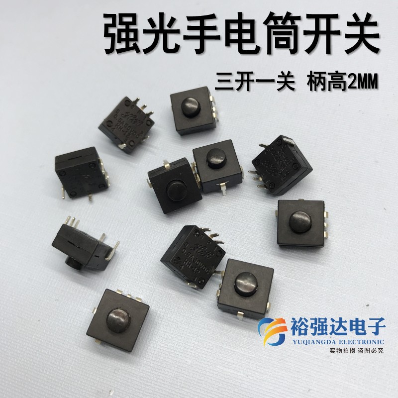 强光手电筒开关 0.5A 50V按键按钮开关配件三开一关柄2MM【Y68】