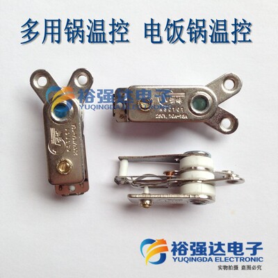 Y型 多用锅温控 电饭锅电炒锅电高压锅温控保护器KSD101 250V10A