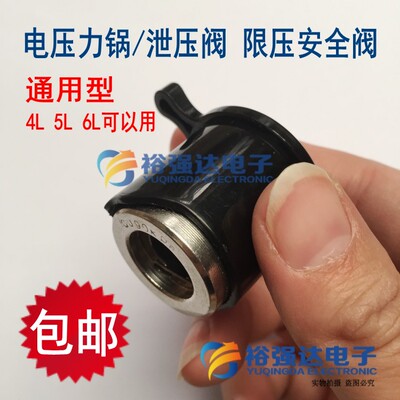 电压力锅限压阀 4L5L6L排气安全气压阀门90kp
