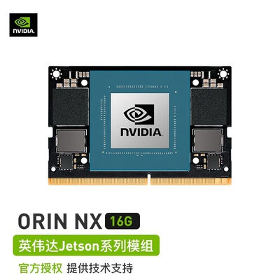 NVIDIA英伟达 Jetson orin nx 16G核心板模块 100TOPS算力AI