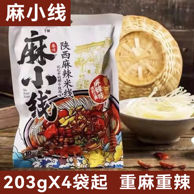 秦味陕西麻辣米线麻小线抖音网红老乔同款米线西安味道干米线包邮