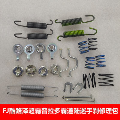 LC手刹皮片FJ修理包弹簧垫片穿销