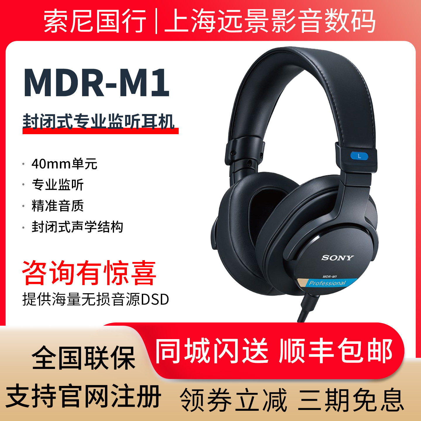 现货 Sony/索尼 MDR-M1 新款头戴式有线封闭式专业监听耳机