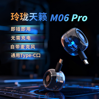 蔚乐M06Pro直插式Type-C手机音响